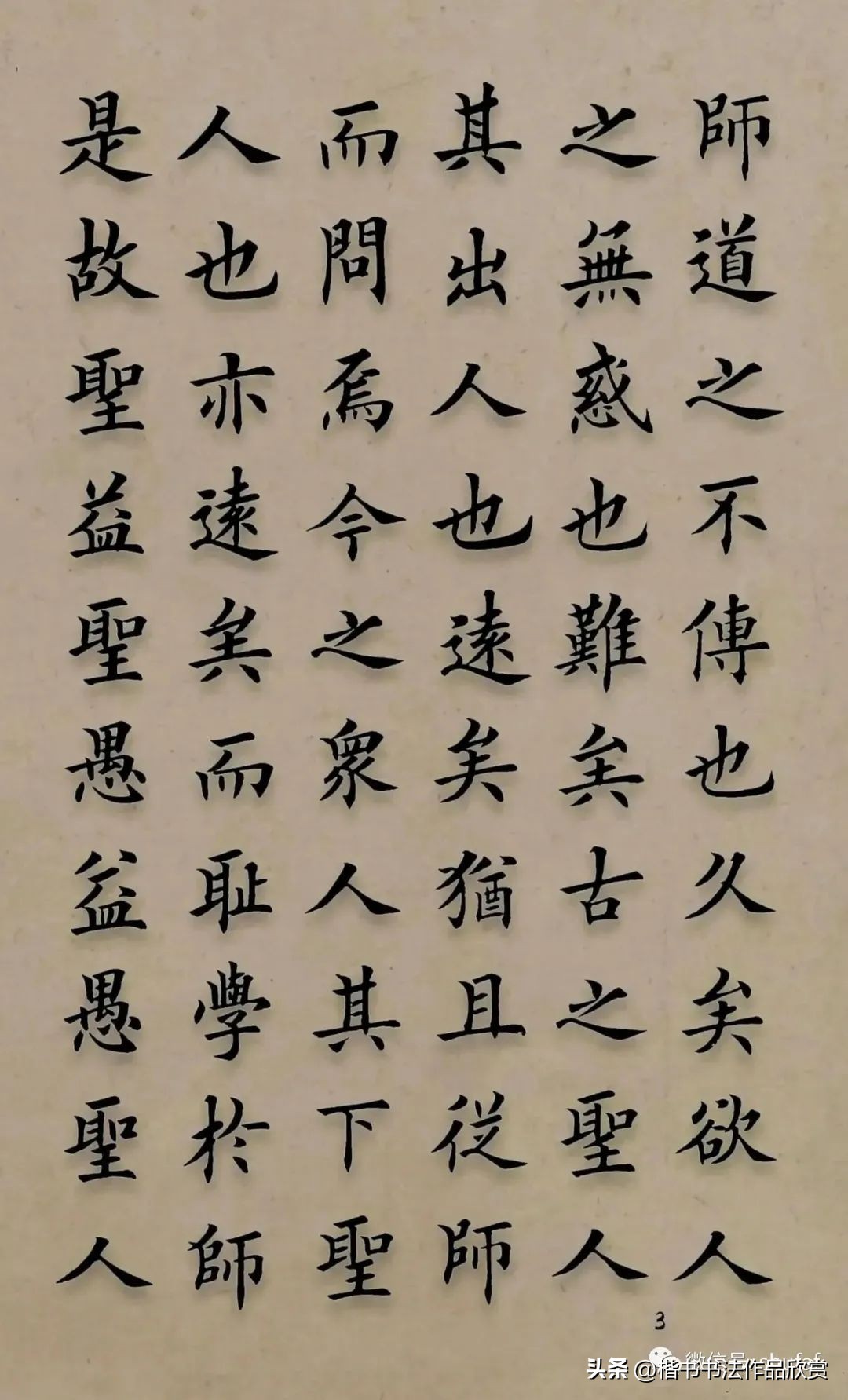 Appreciation of calligraphy works "Shi Shuo" - iNEWS