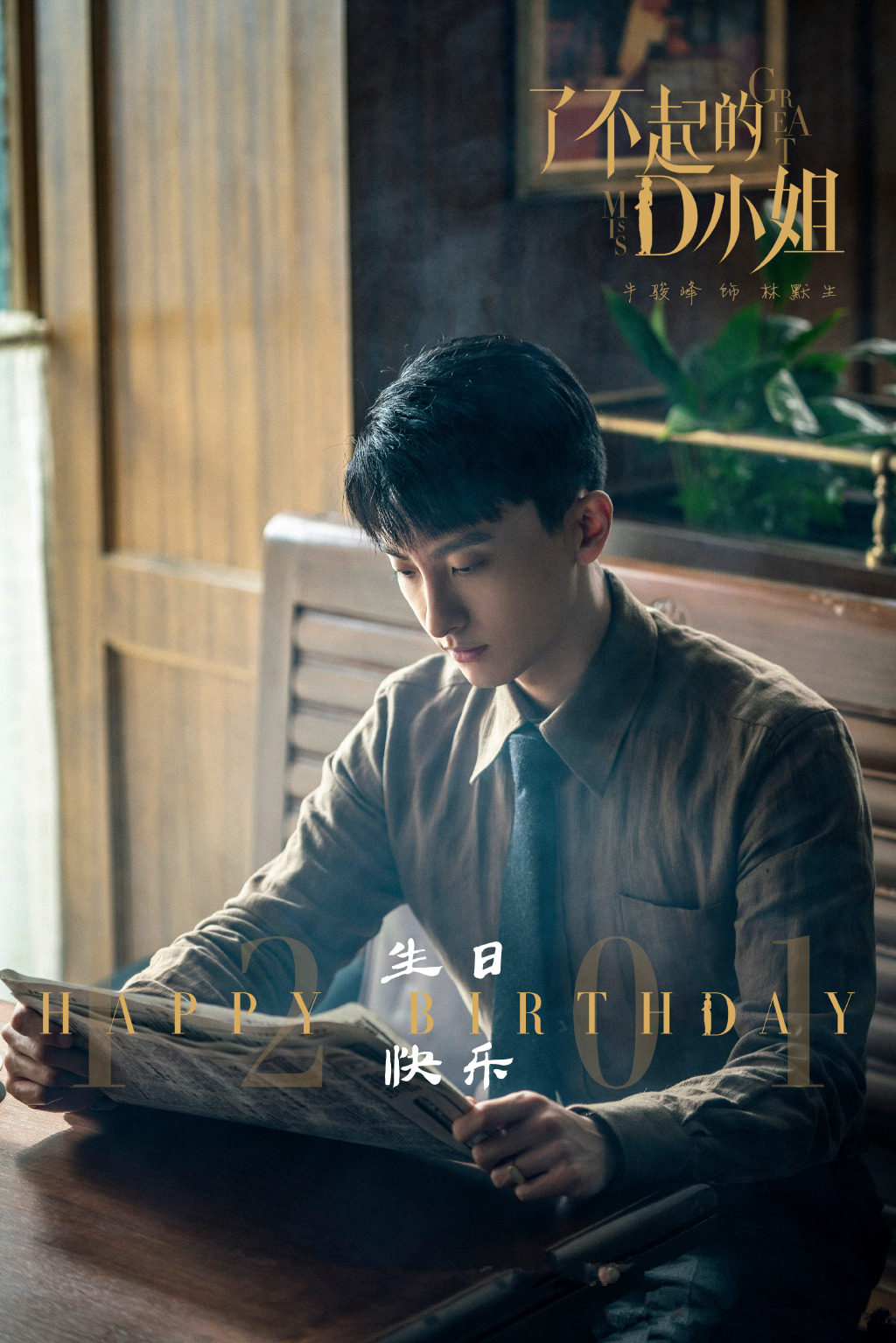 "The Great Miss D" is officially announced, starring Zhang Jingyi and ...