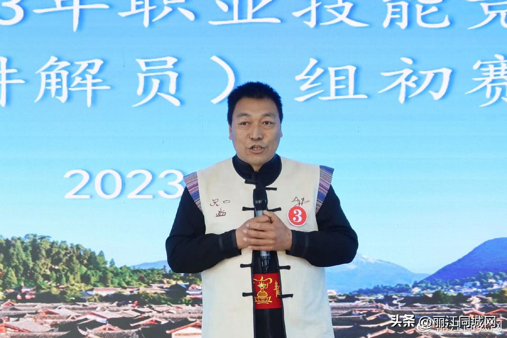 Lijiang City 2023 Vocational Skills Competition tour guide (narrator ...