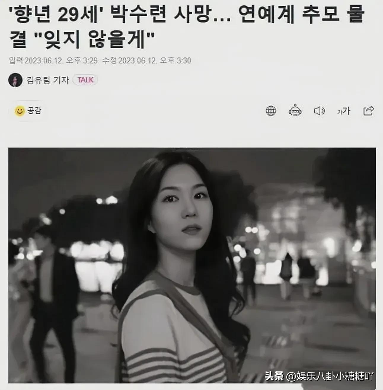 The 29-year-old South Korean artist Park Soo-ryeon died suddenly due to ...