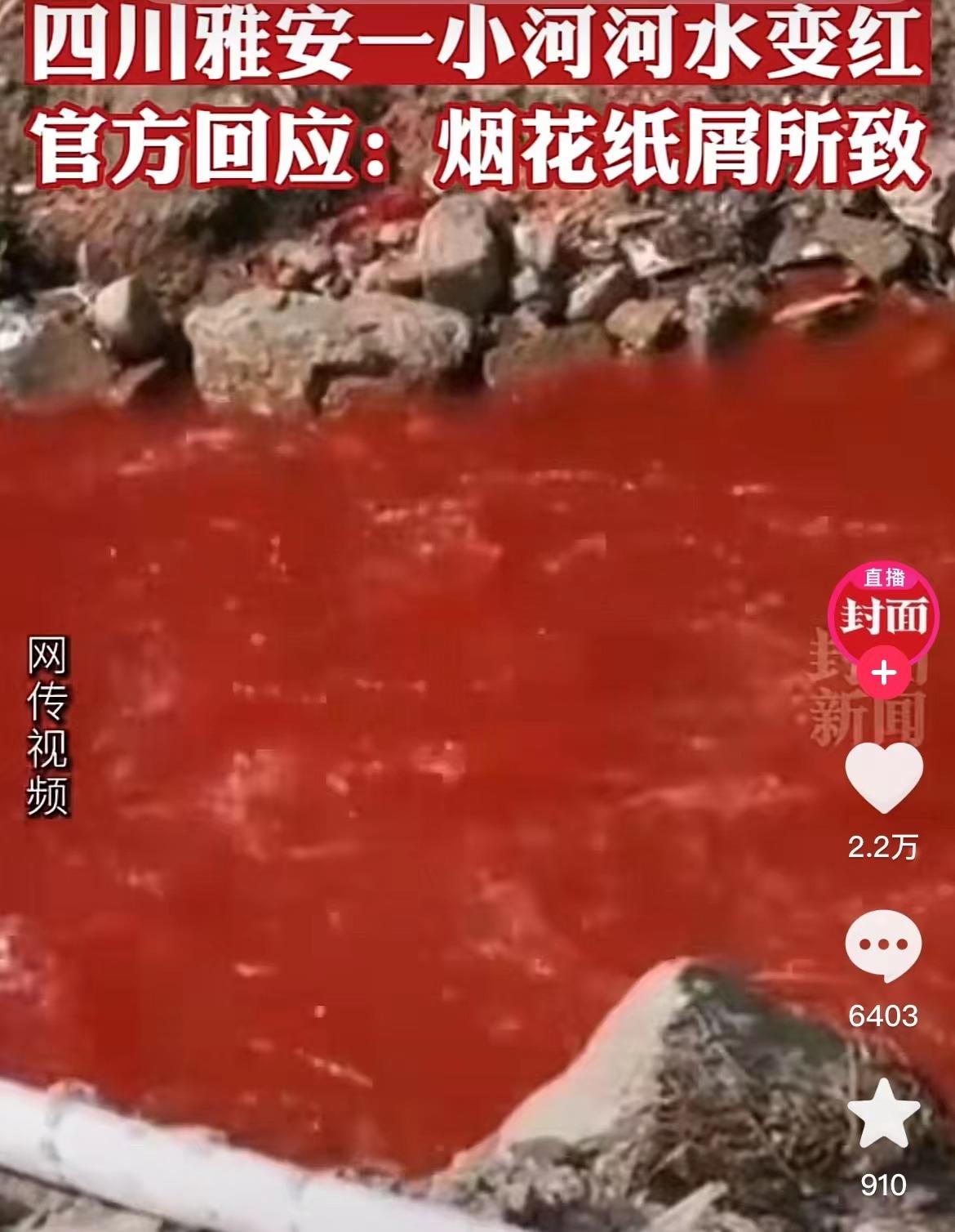 A water area in Guiyang turns blood red! The dark red smell in the ...