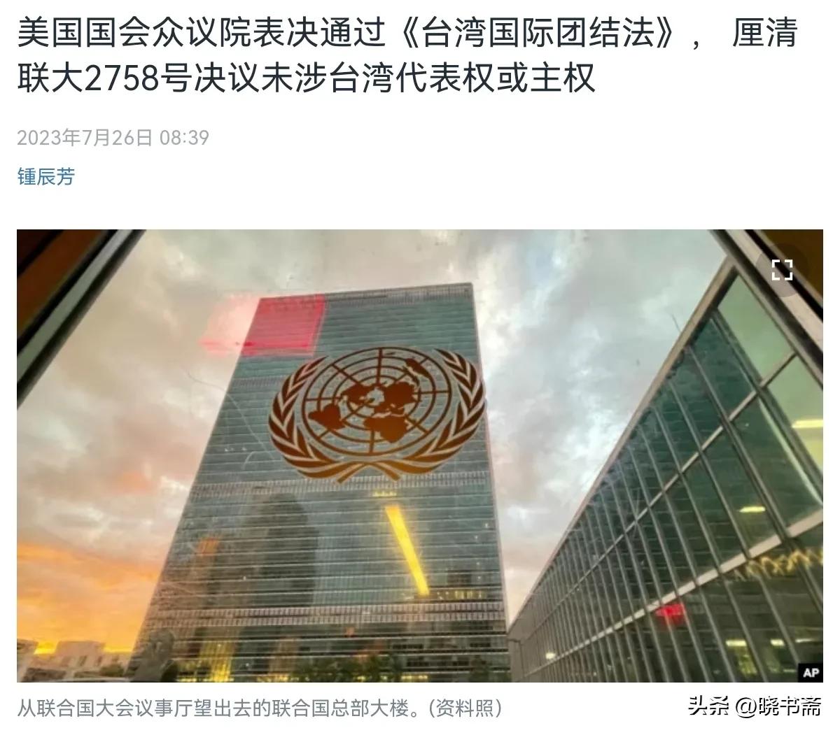 Distorting UN Resolution 2758, the U.S. House of Representatives voted ...