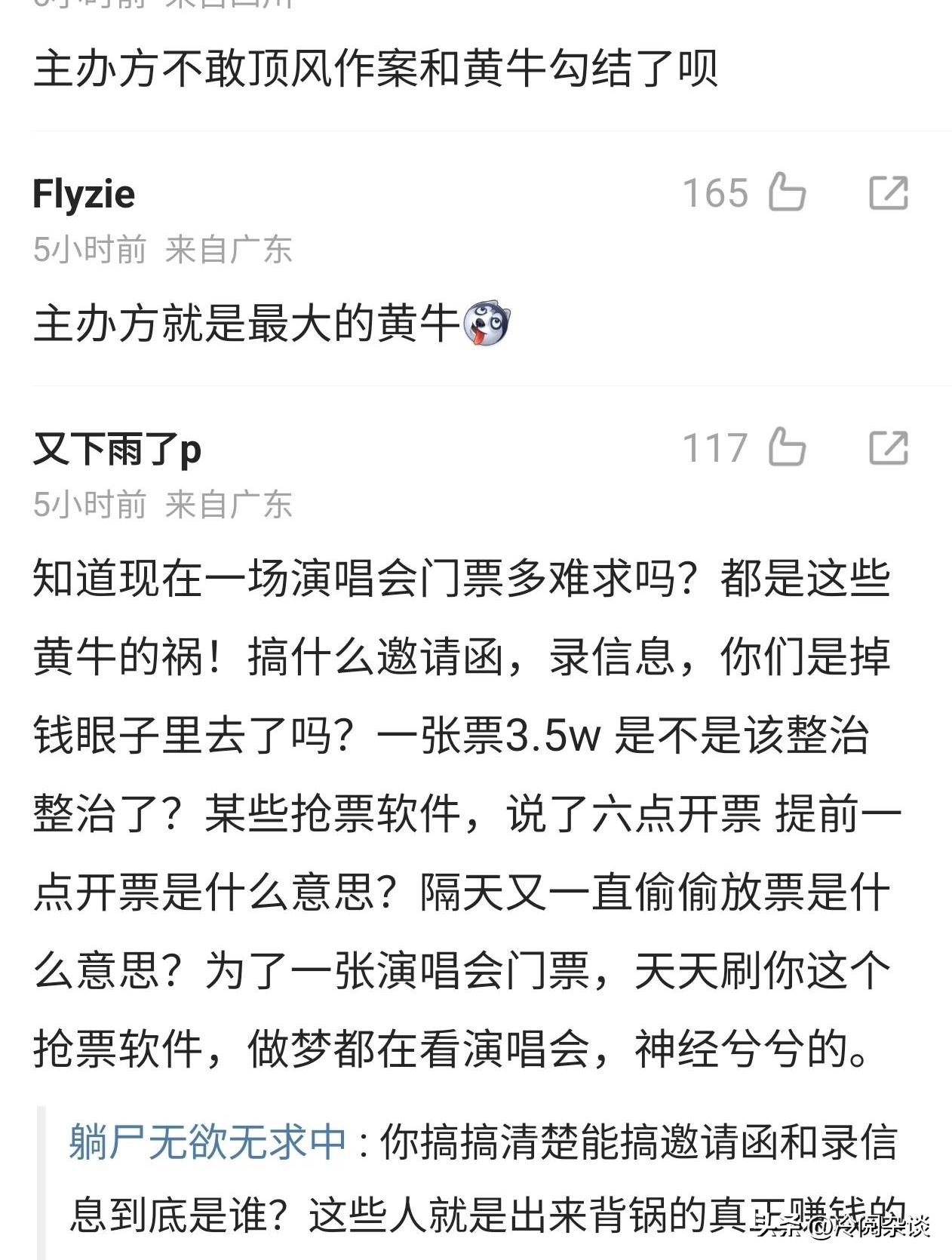 Something went wrong at Jay Chou's concert. Scalpers collectively ...