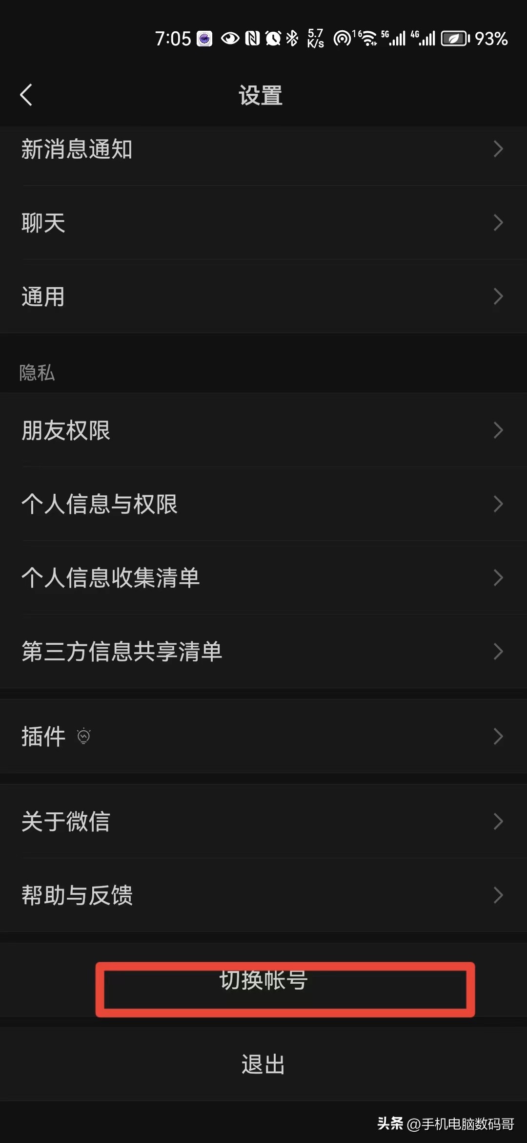 How to register two WeChat accounts with one mobile number! do you know ...