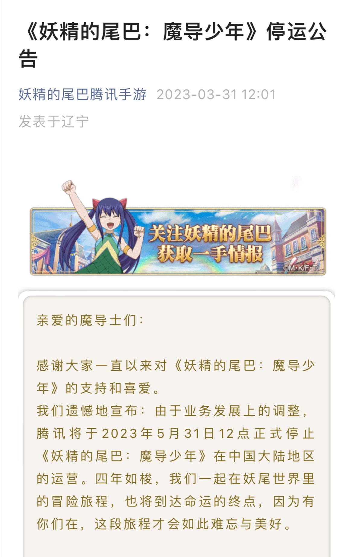 Tencent's round-robin mobile game "Fairy Tail: Sorcerer Boy" shut down ...