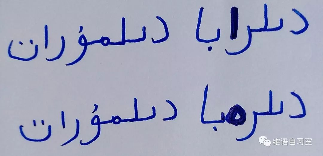 How to write Di Lieba's Uighur name? - iNEWS