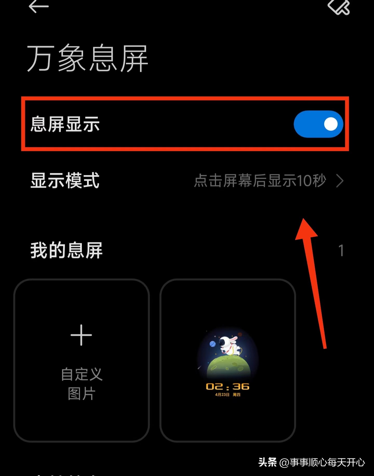 Do you know how to enable the "Display on Screen" function of Xiaomi ...