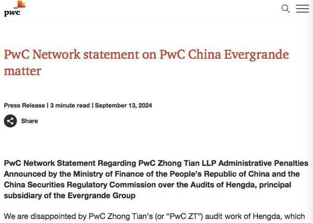 Official announcement! PwC China changes leadership - iNEWS