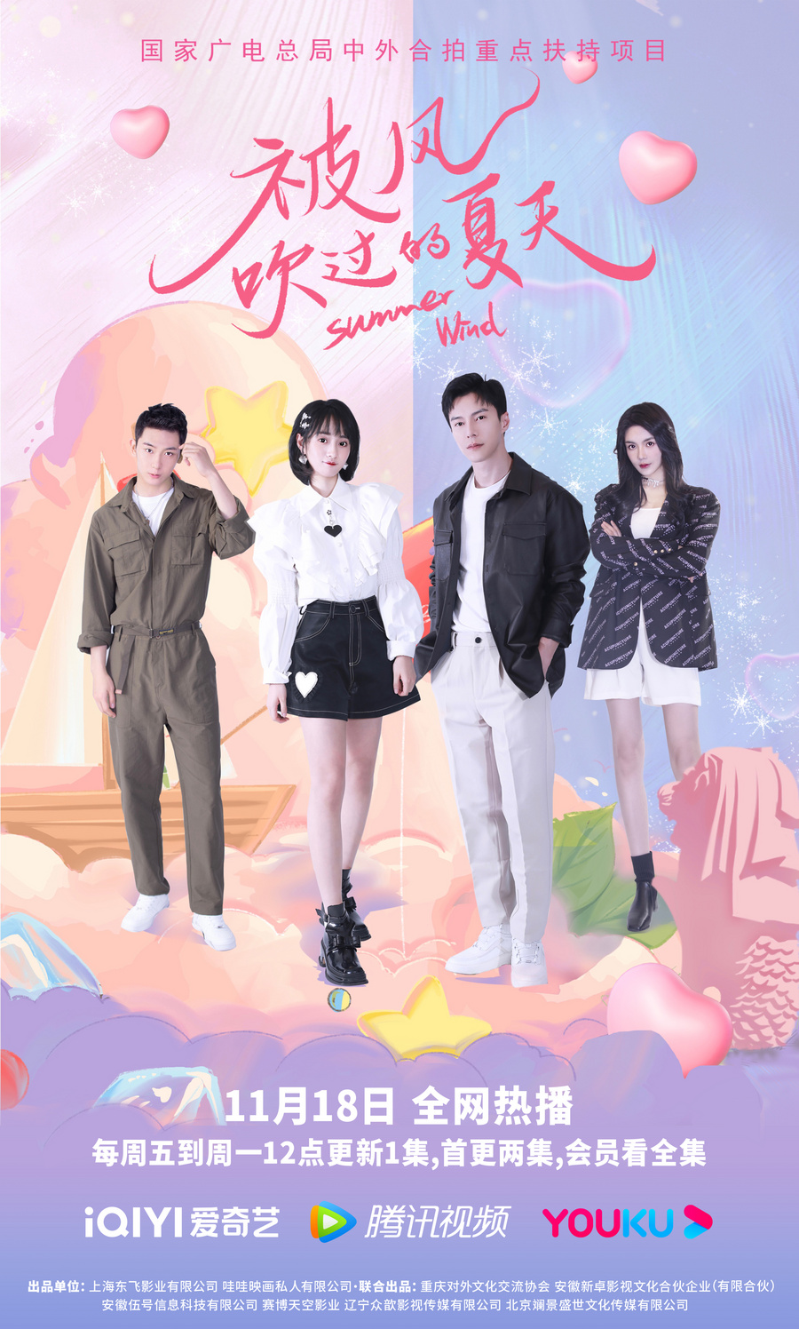 The web drama "Summer Blown by the Wind" is coming!Wang Guanyi and Liu Sichen staged "Fantasy ...