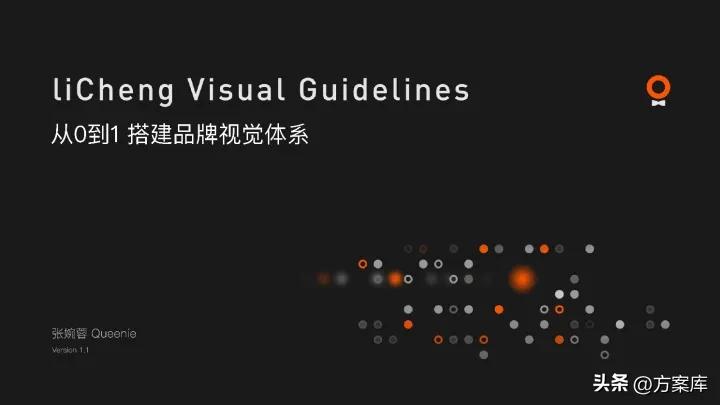 Licheng Special Vehicle builds a brand visual system introduction plan ...