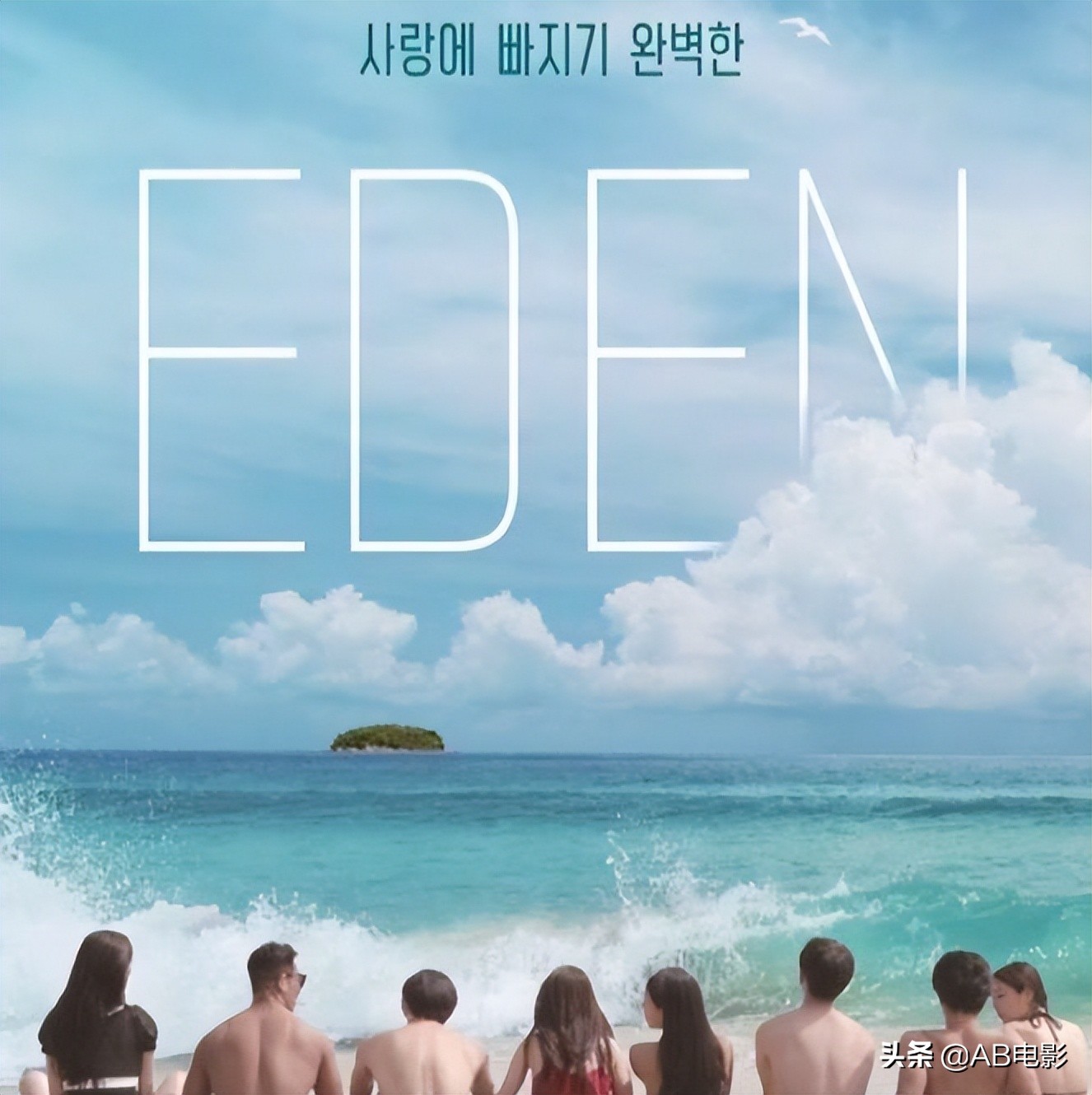 The scale of the Korean reality show "Eden" caused controversy, and the ...