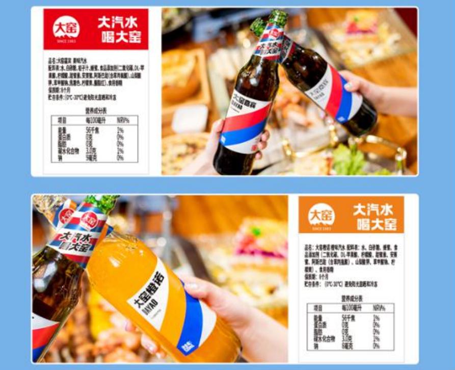 Crazy sales of 3 billion, the brand revelation of Dayao soda - iNEWS