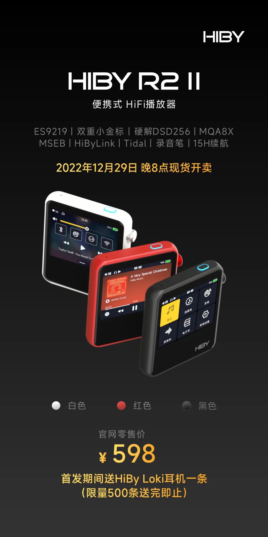 Haibei HiBy R2 II portable HiFi player goes on sale at 8:00 tonight - iNEWS