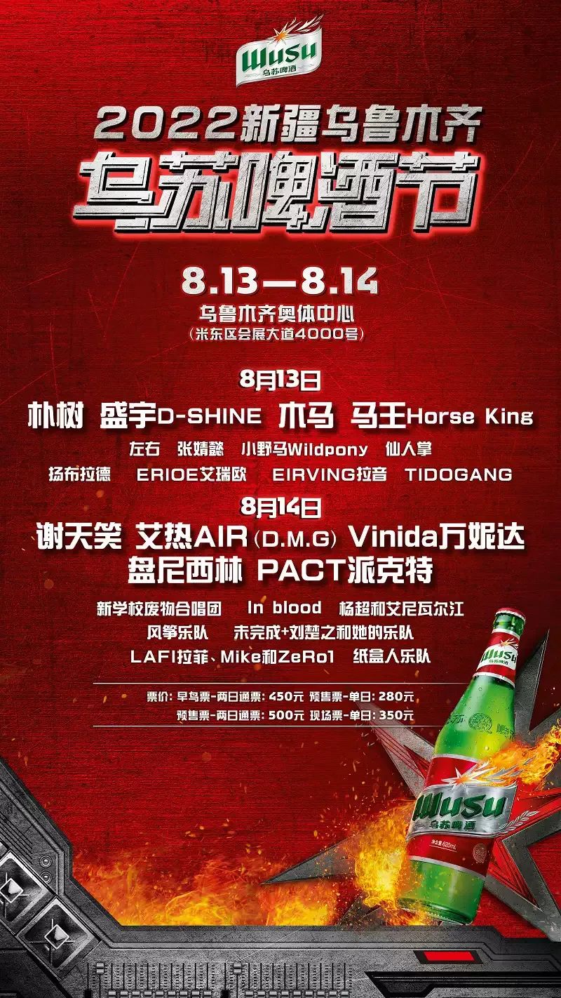 "Urumqi Station" 2022 Xinjiang Wusu Beer Festival, give you a different ...