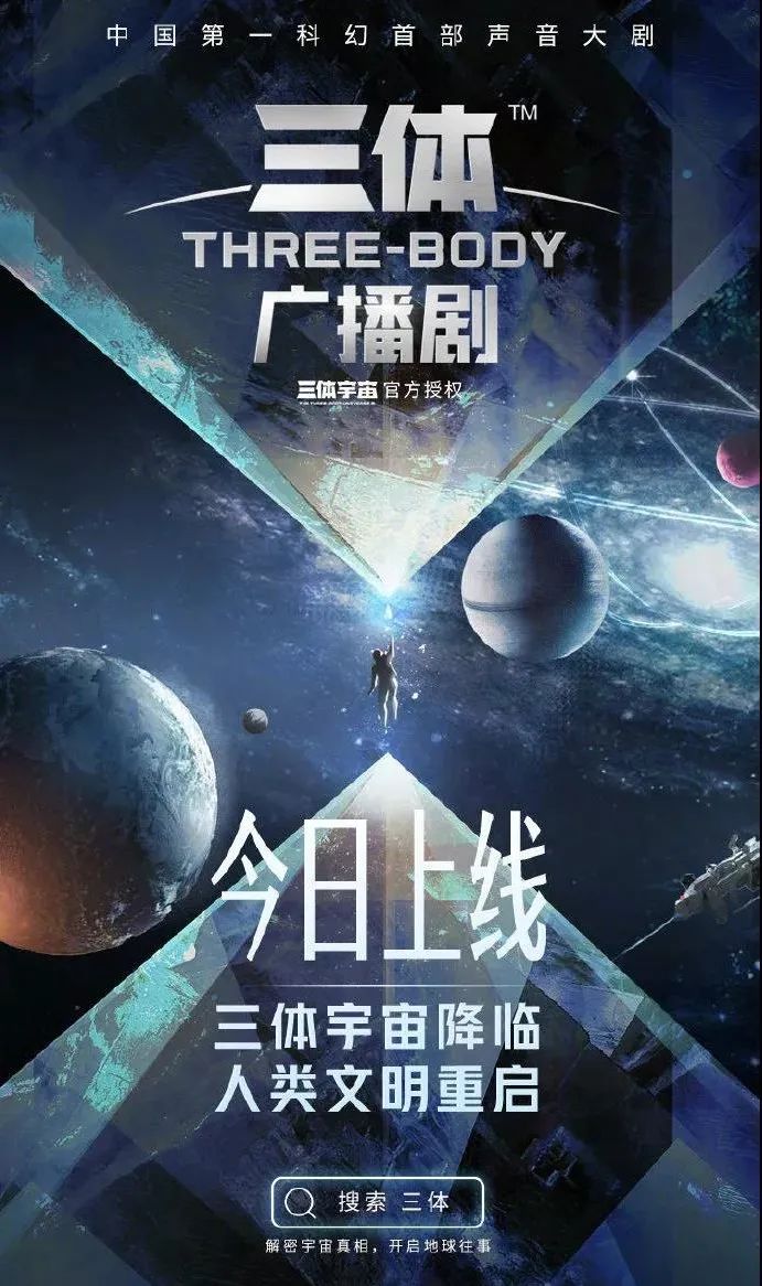 [Three-Body Problem] TV series: Can audiences hurt by animation be ...