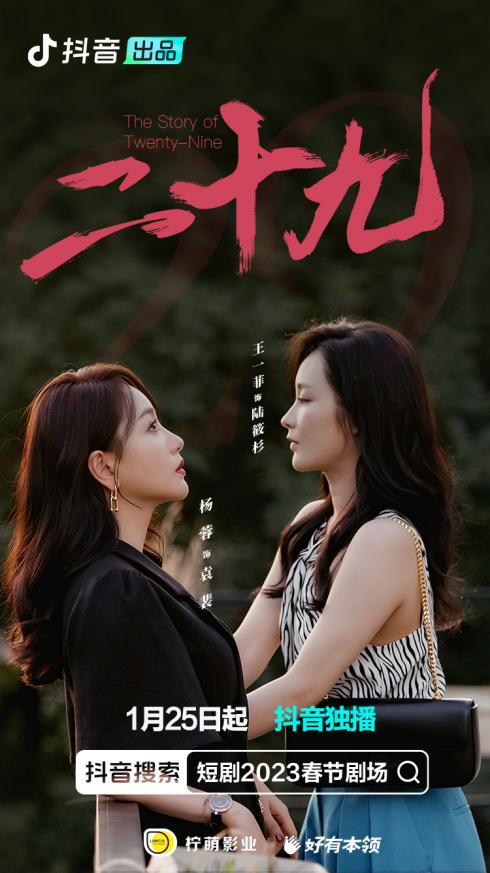 After "Twenty Nine", short dramas moved toward "popular production" - iNEWS