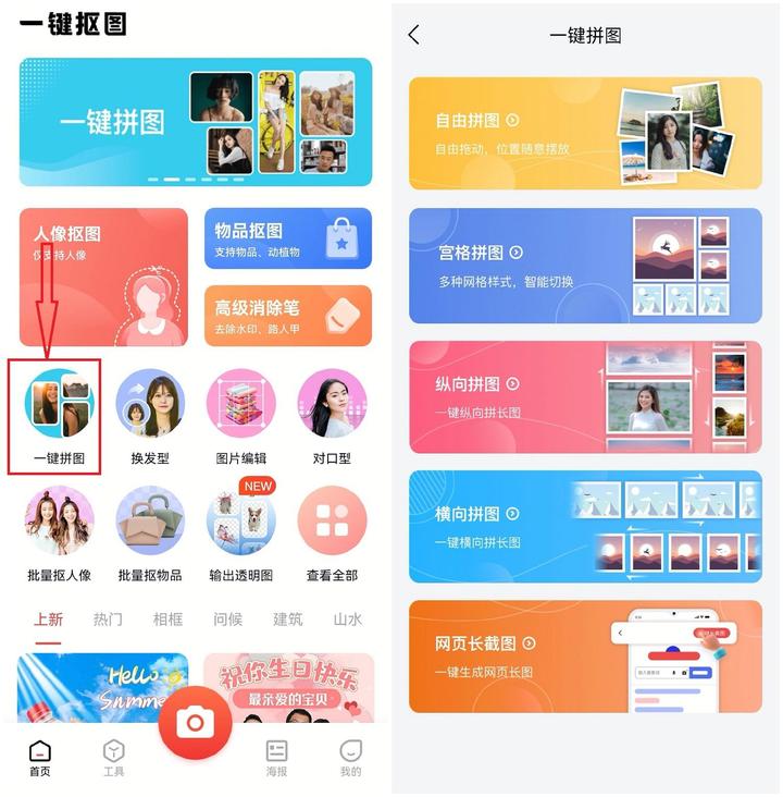 How to stitch multiple pictures into one long picture? - iNEWS