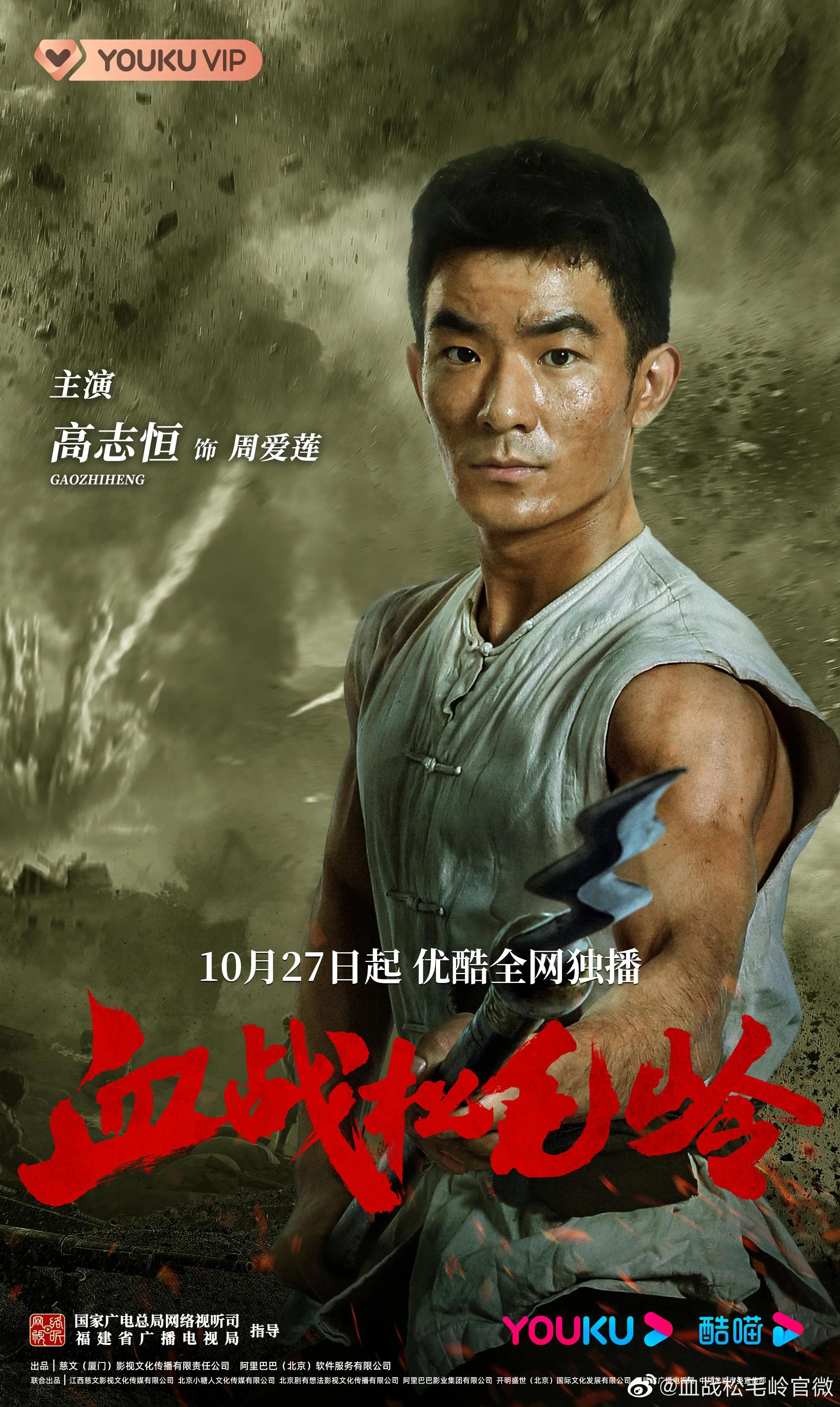 10.27 Drama: Song Qian Chen Xingxu Chen Yanxi Lu Yi Jingchao Sun Jian Zhao Liying Ou Hao Qiao ...