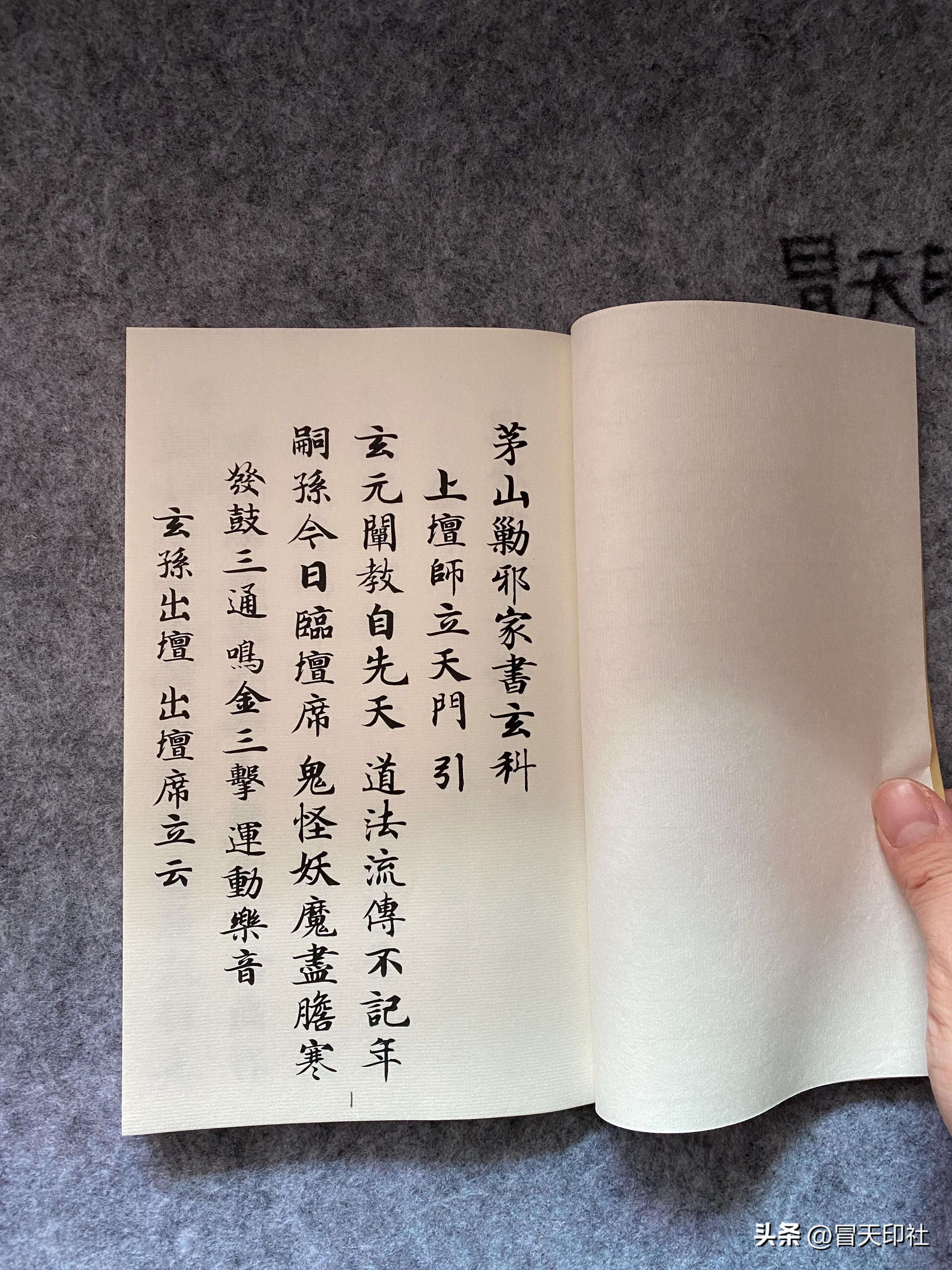 Maoshan Suppressing Evil Family Letter Xuanke - iNEWS