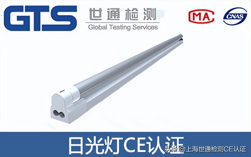 How to apply for CE certification of fluorescent lamps? - iNEWS