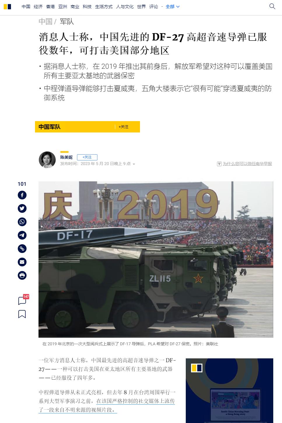 China's DF-27 superb missile may have been in service for 4 years ...