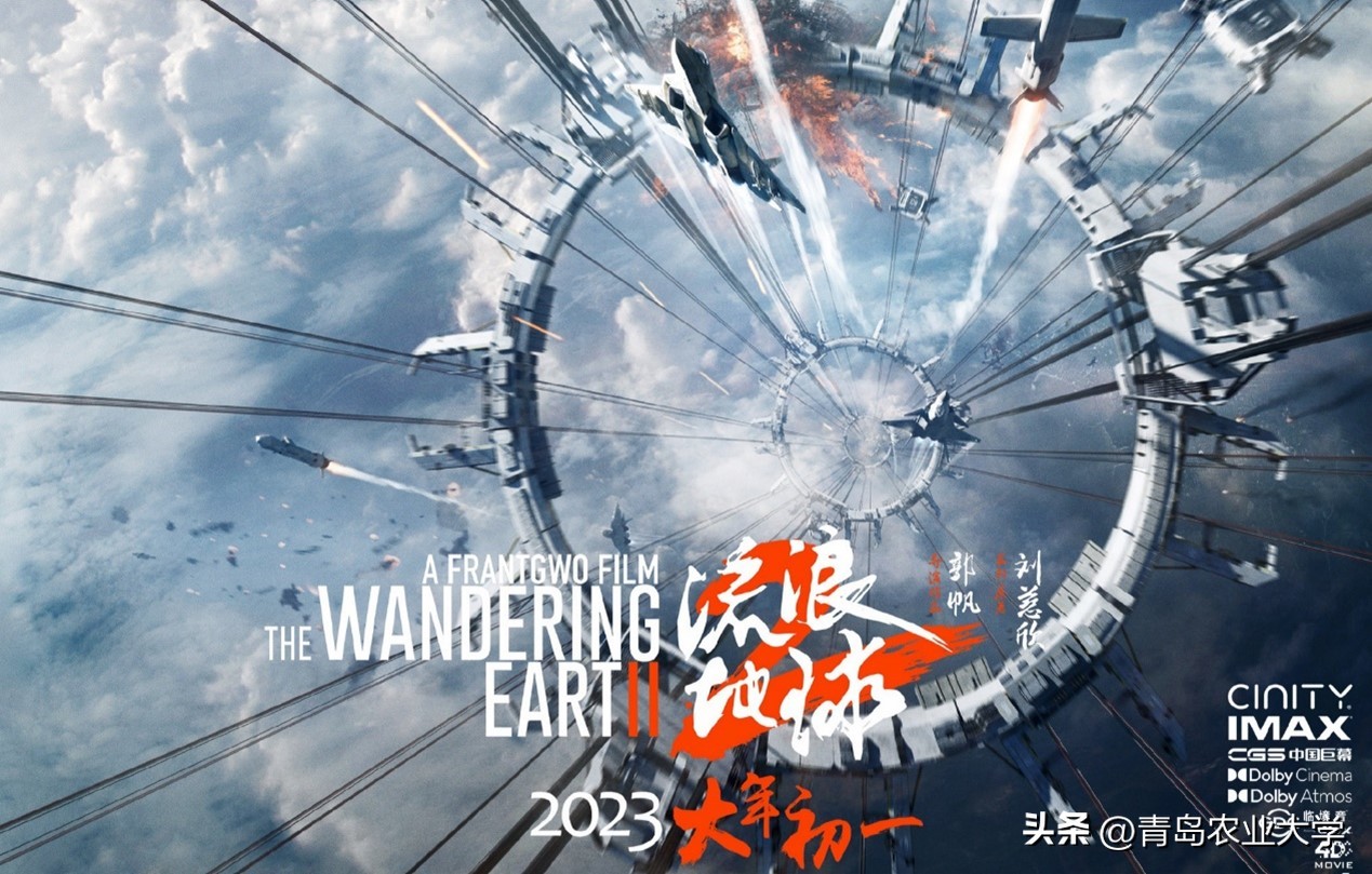 The Wandering Earth II: The Wandering Earth II Film Review - iMedia