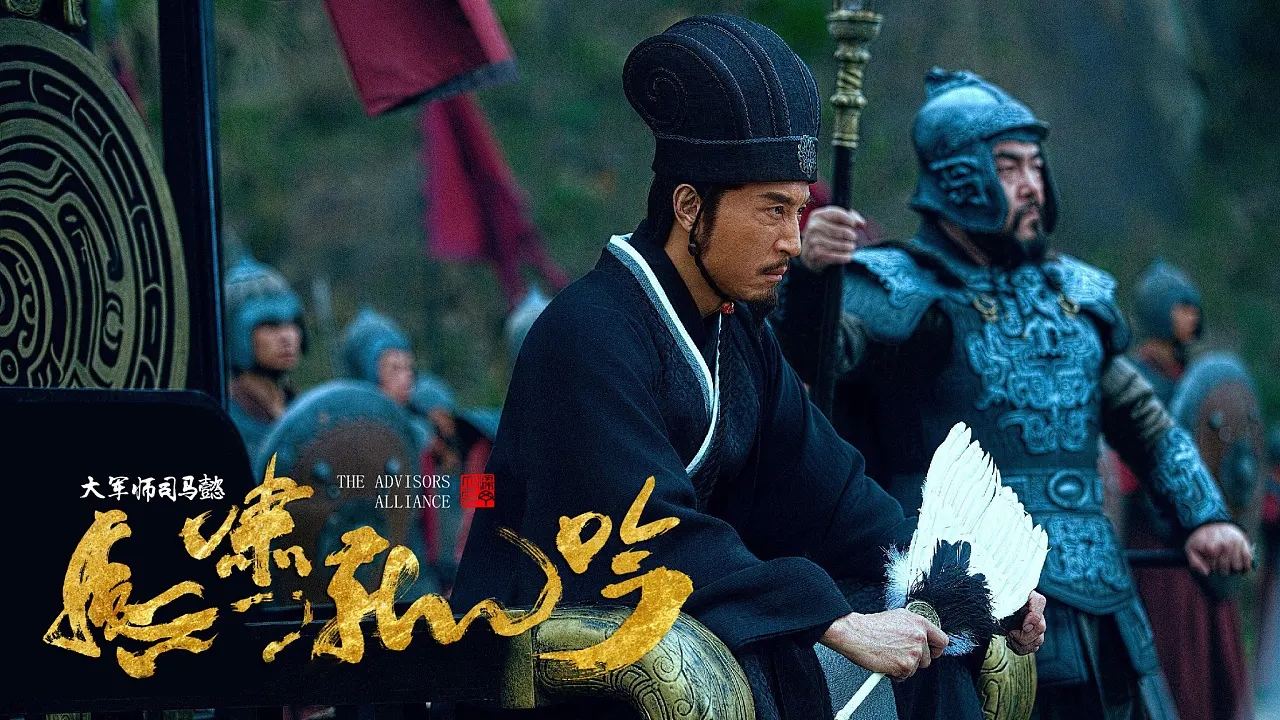 Workplace insights from "The Great Military Master Sima Yi" - iNEWS