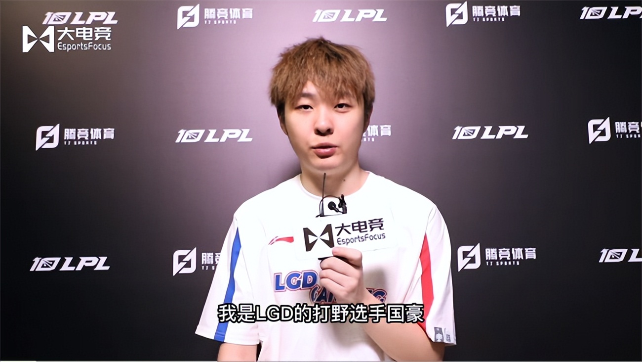 大電競專訪LGD打野Meteor：想贏EDG的話，關鍵點是上、下路的對抗 - 資訊咖