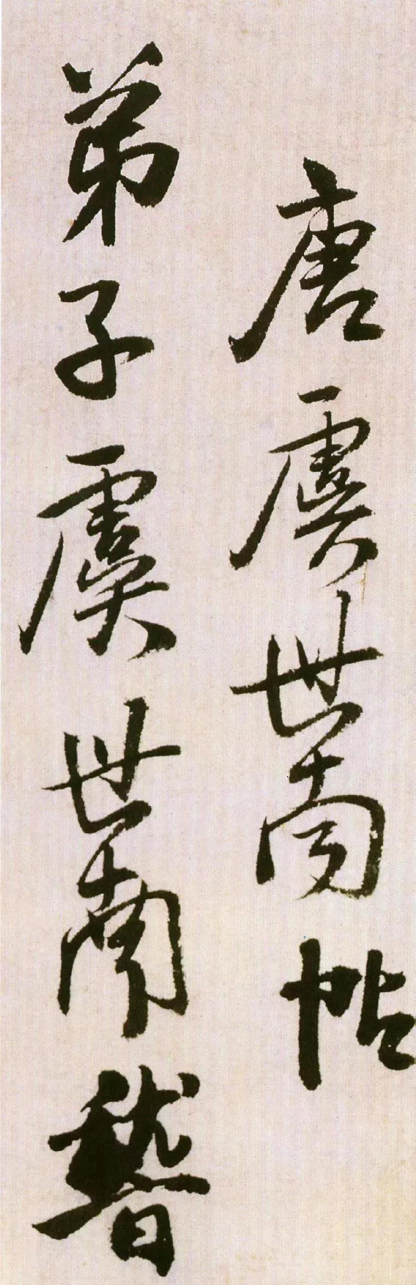 Wang Duo's Linyu Shinan post "Fan Qian Seng Shu Shu" in running script ...