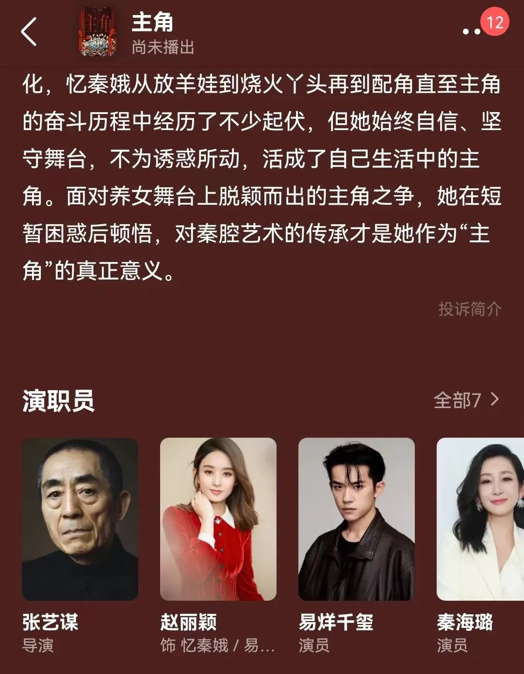 Zhang Yimou's first major drama "The Protagonist" is coming! Zhao ...