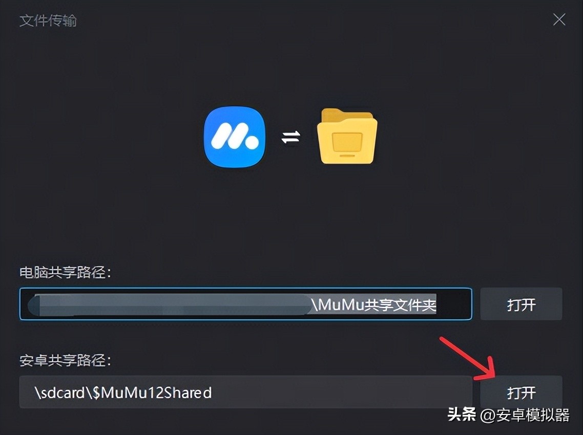 How to share computer files to MuMu emulator 12? - iNEWS