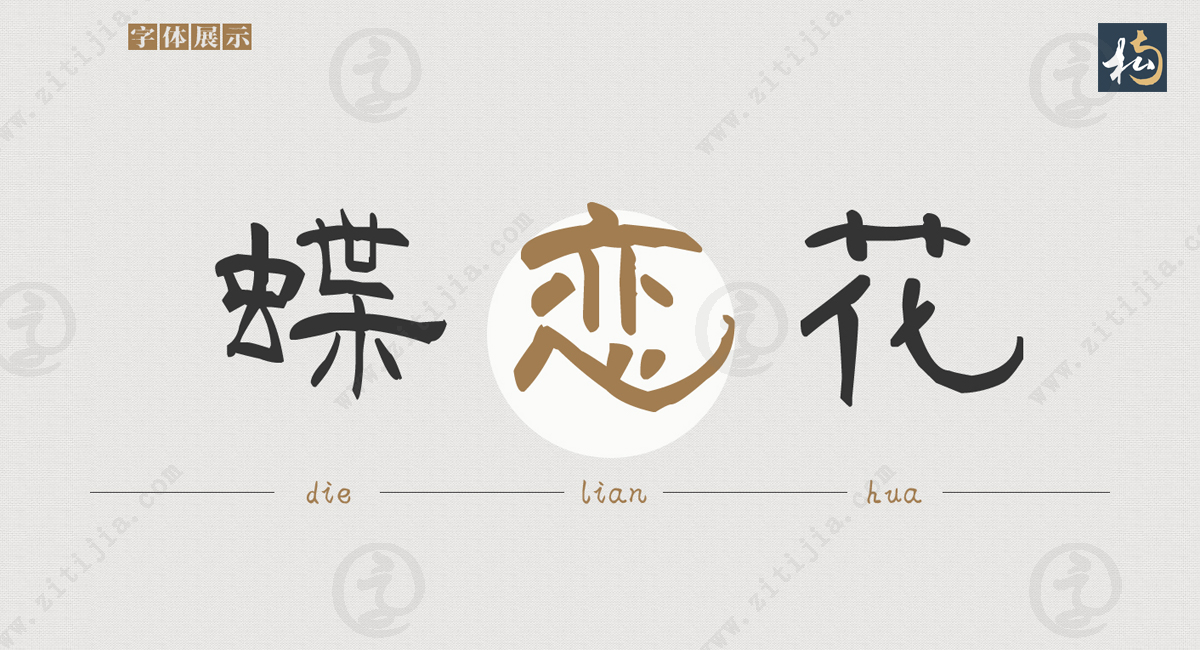 An introduction to Nangou Yangyu Lishu fonts with a degree of ...