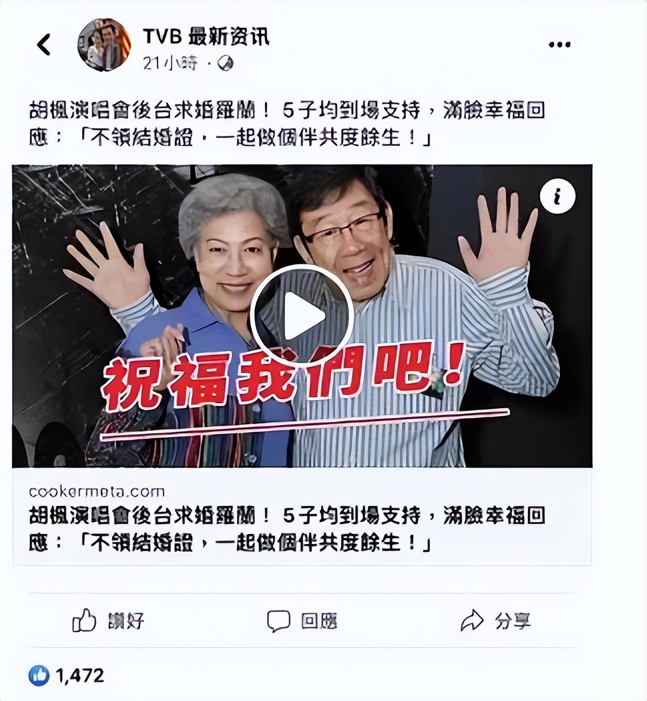 Congratulations!90-year-old Hu Feng succeeded in courtship, and 88-year ...