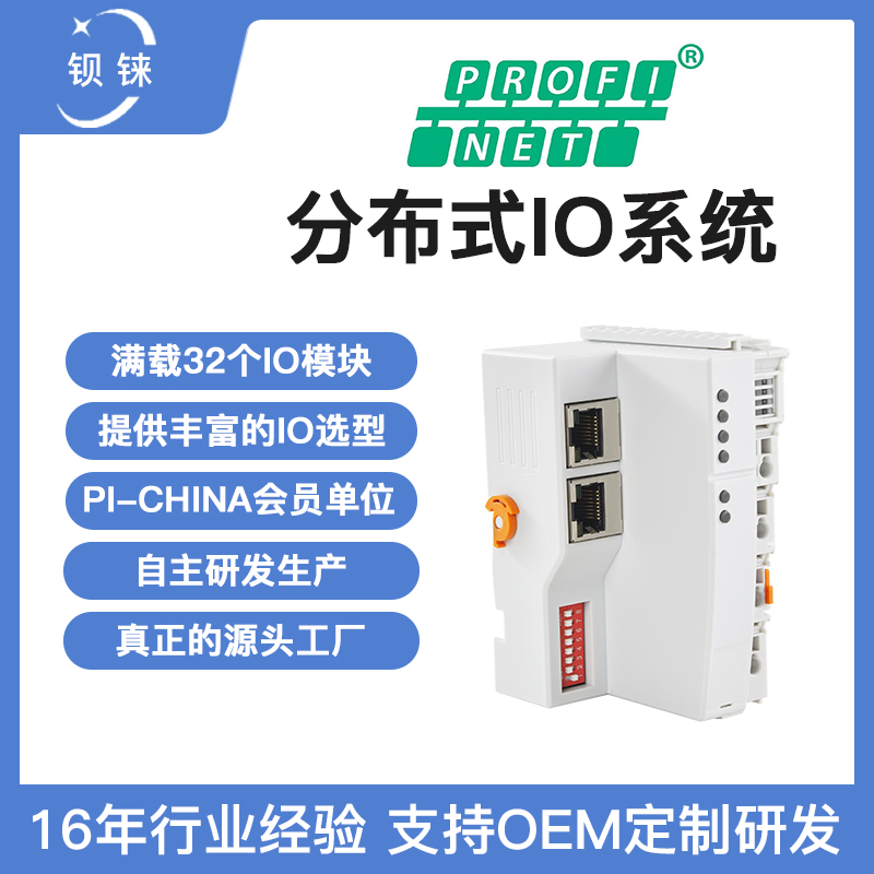 Domestic IO module replaces Siemens profinet distributed IO - iNEWS