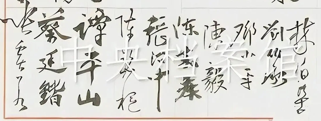 The signatures of Mao Zedong, Liu Shaoqi, Zhang Lan, Soong Ching Ling ...