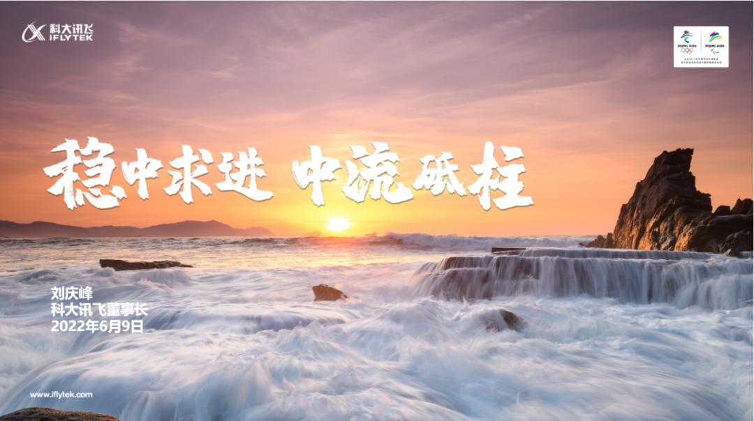 Liu Qingfeng: In the 23 years since we started our business, we have ...