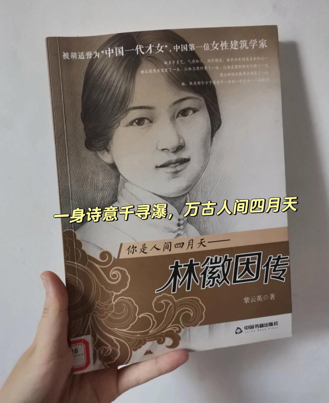 "The Biography of Lin Huiyin": Looking for the eternal lamp in the ...