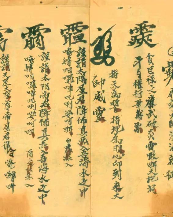 "The Secret Edict of Yin Lei Water Method" - iNEWS