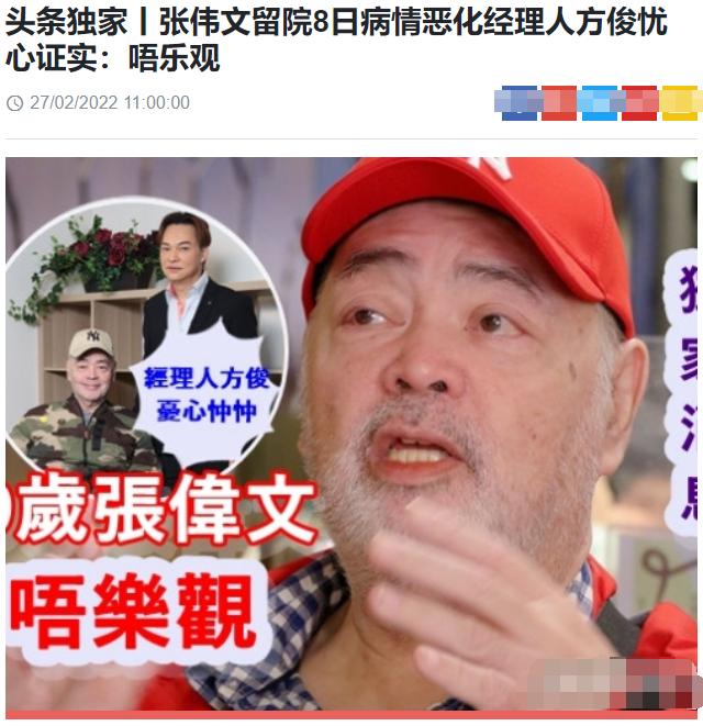 Singer Zhang Weiwen's pneumonia worsens - iNEWS