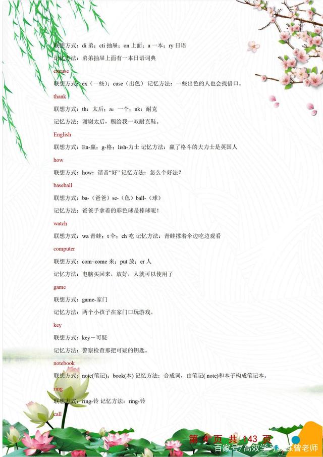 1500 words split memory method - iNEWS