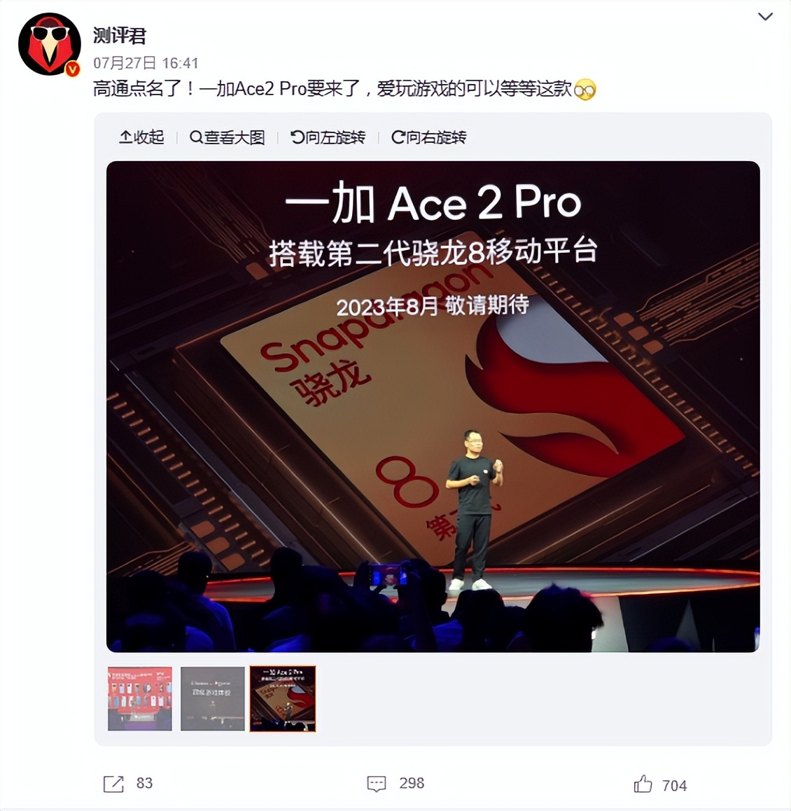 The only 10,000-level VC in the industry, OnePlus Ace2 Pro will be released in August. Netizens ...