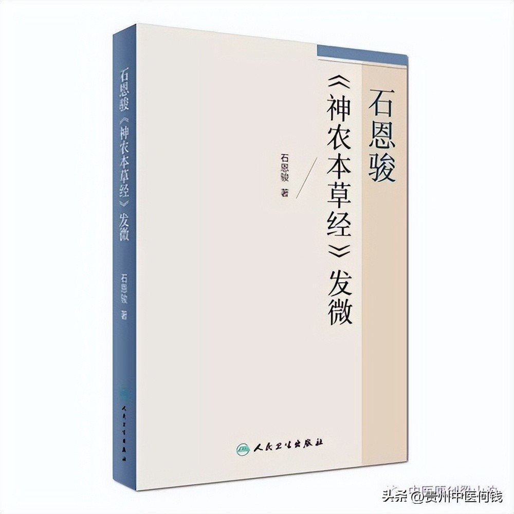 Shi Enjun's "Shen Nong Ben Cao Jing Fa Wei" in the eyes of readers - iNEWS