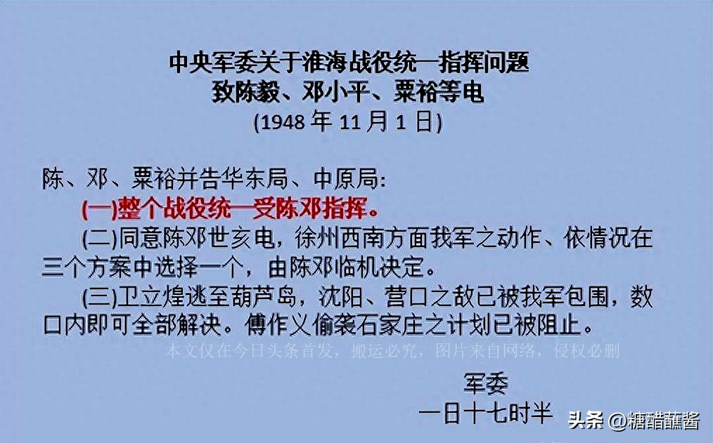 Detailed interpretation: Who commanded the Huaihai Campaign? - iMedia