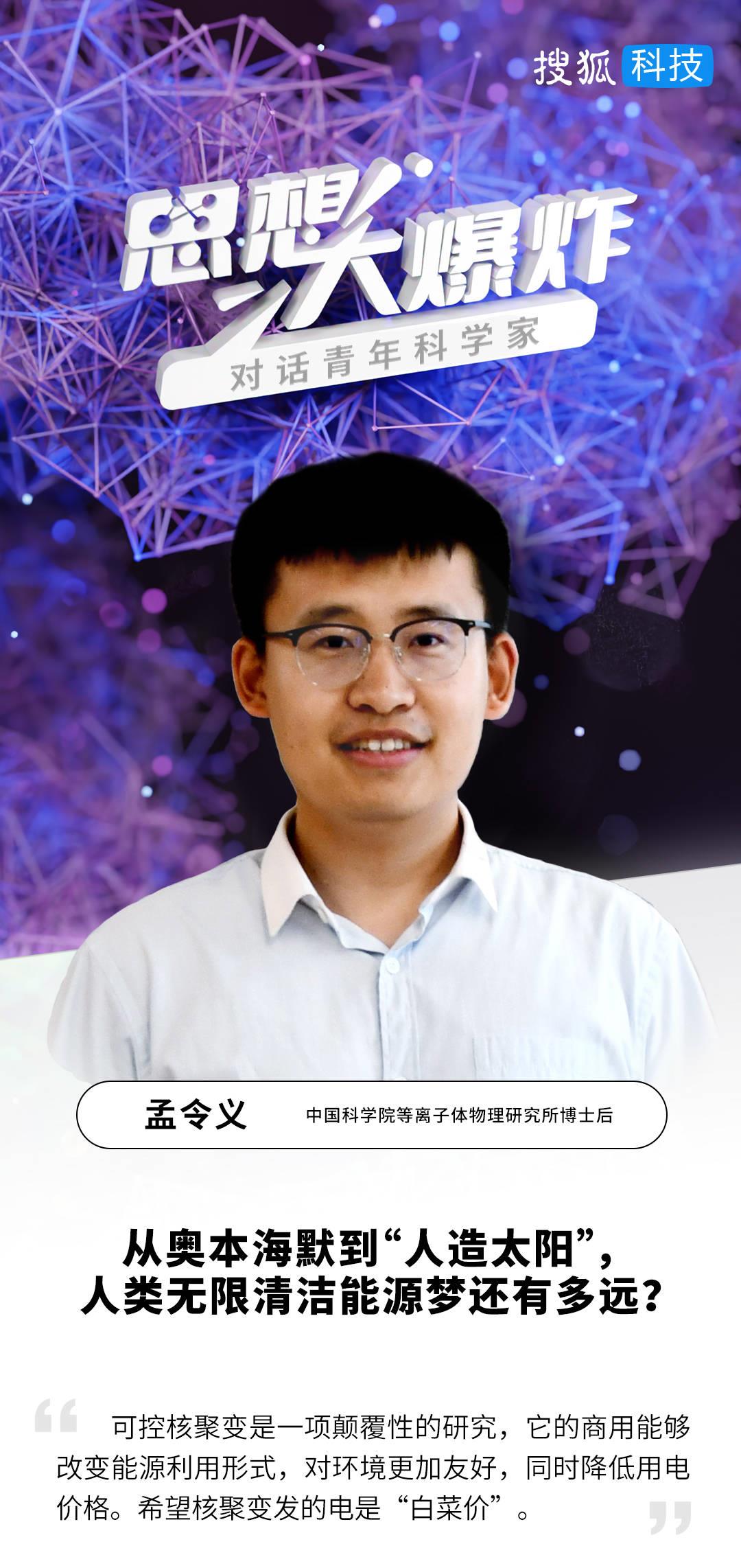 Controlled nuclear fusion scientist: From Oppenheimer to artificial sun ...