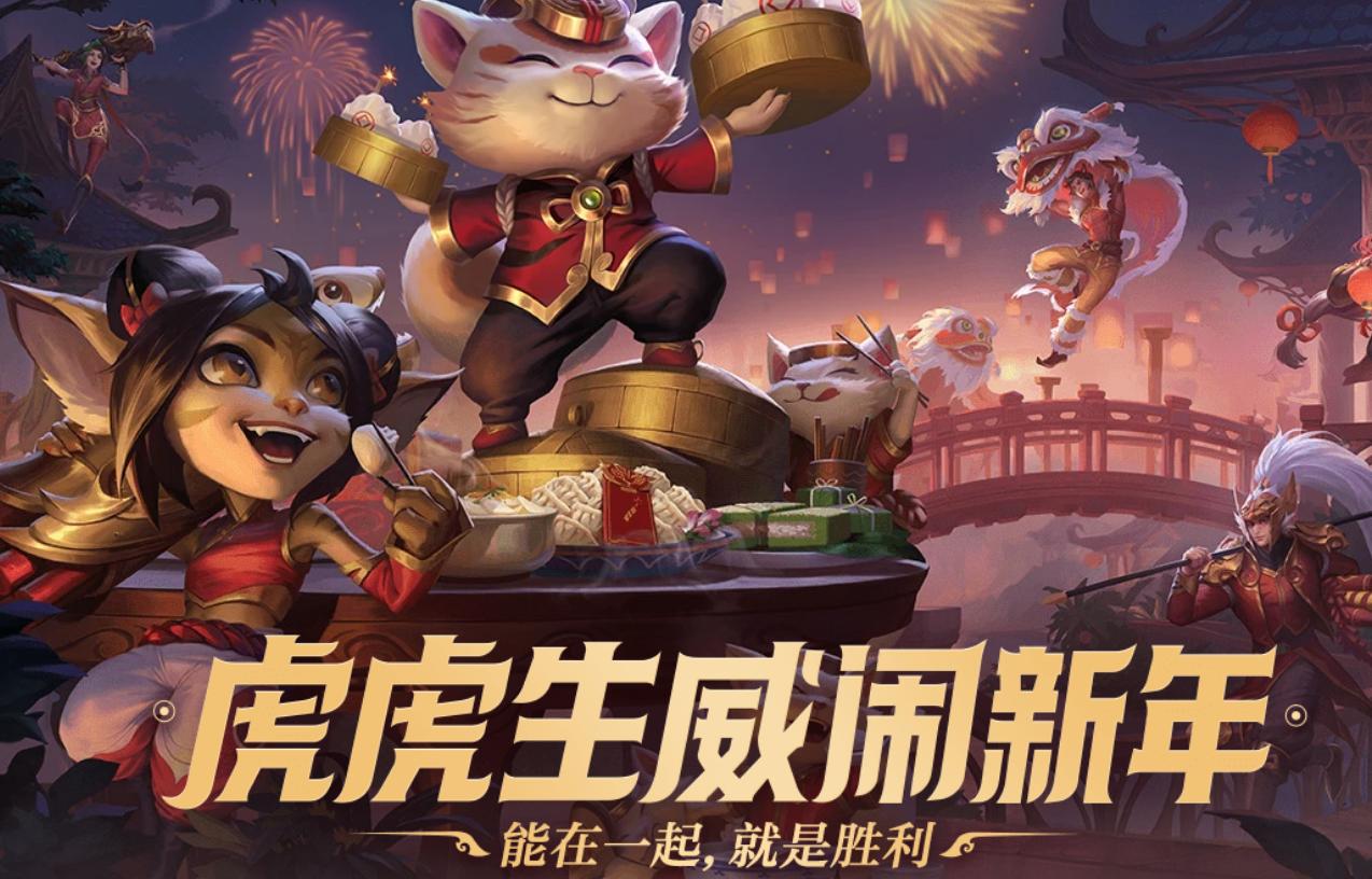 LOL Spring Festival 8 major events are coming!Infinite Brawl returns ...