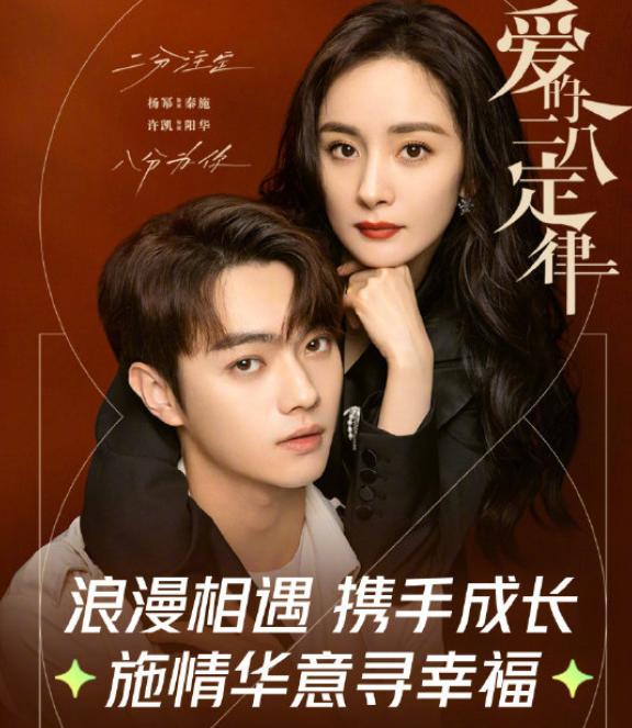 "The 28th Law of Love": Qin Shi's red dress is sweet and sexy, and Yang ...