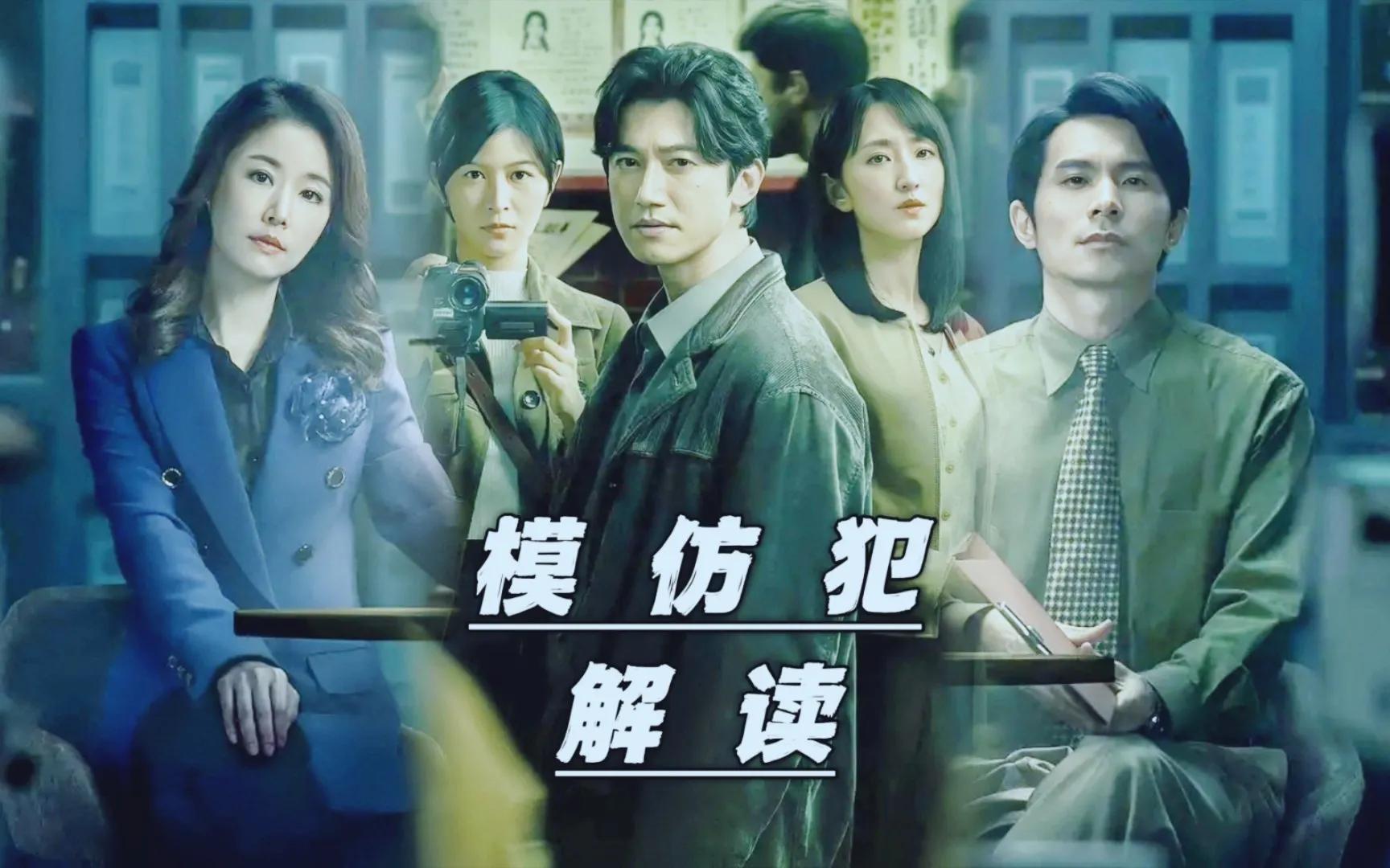 Have you watched the new suspense drama "The Imitator"? - iMedia