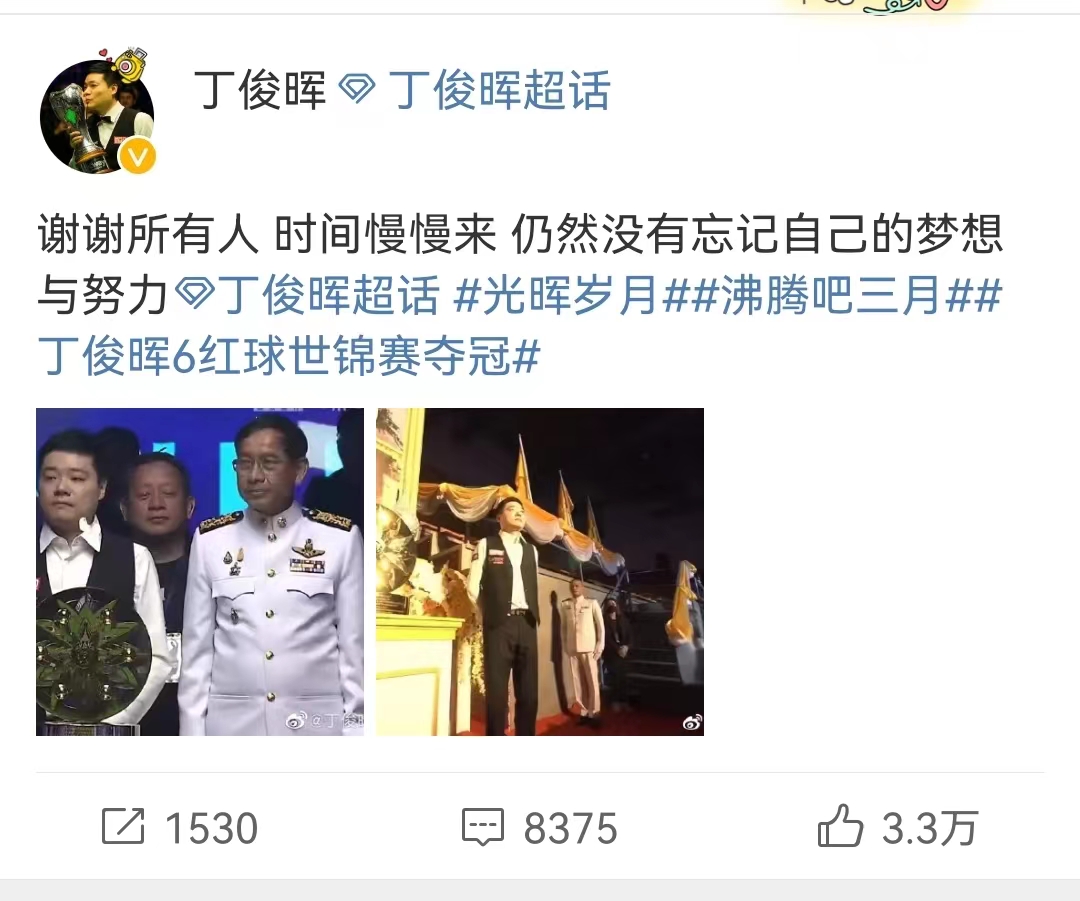 After 1187 days, Ding Junhui posted a blog after winning the ...