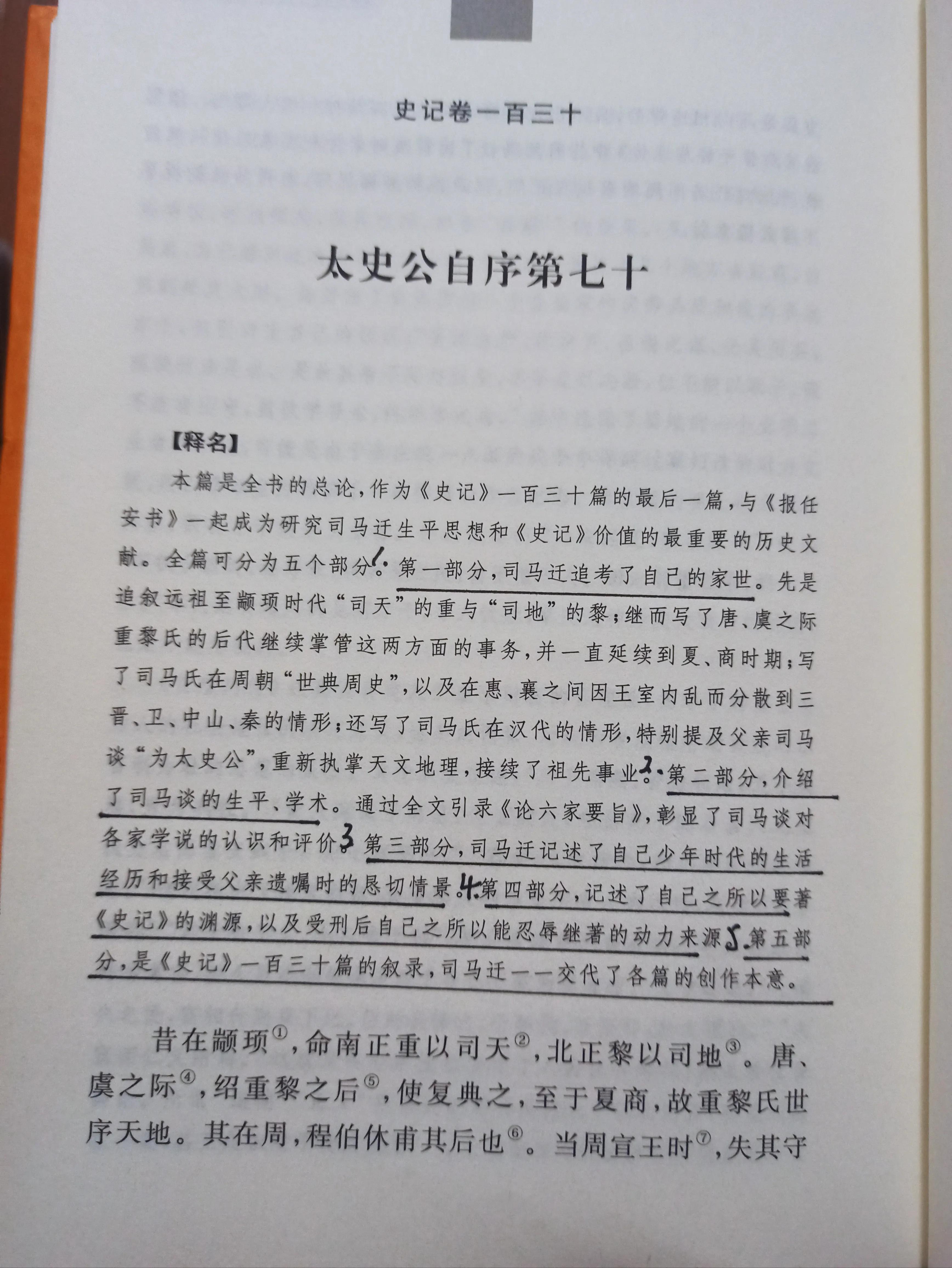 If you want to read the "Historical Records", first read the Taishigong ...