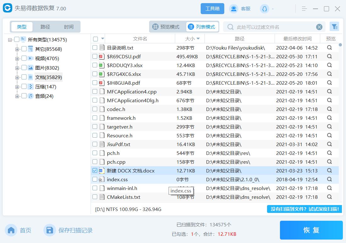 How to recover deleted files?simple way - iNEWS